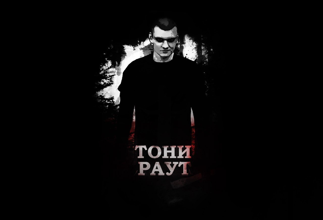 Постер тони раут (50 фото)